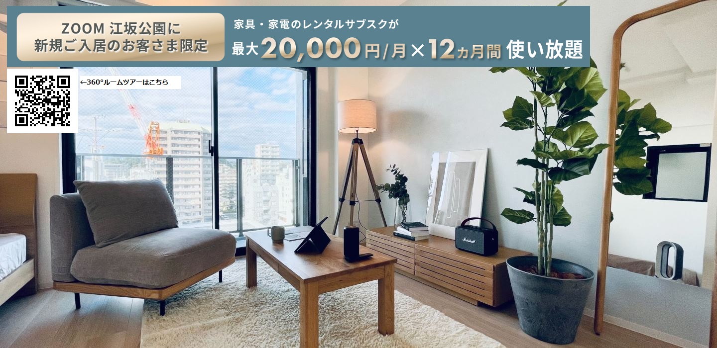 ZOOM RENT ｜ TOHSHIN COMMUNITY